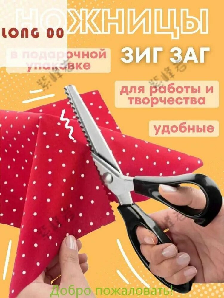 Ножницы