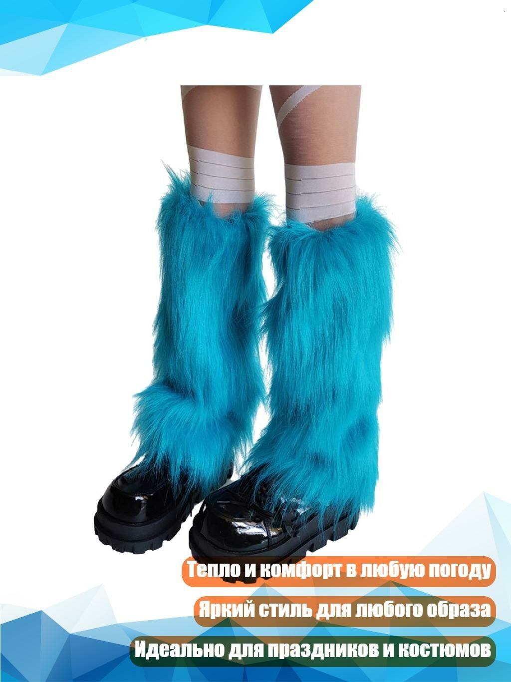 Пушистые гетры для женщин, Озеро голубое - 40