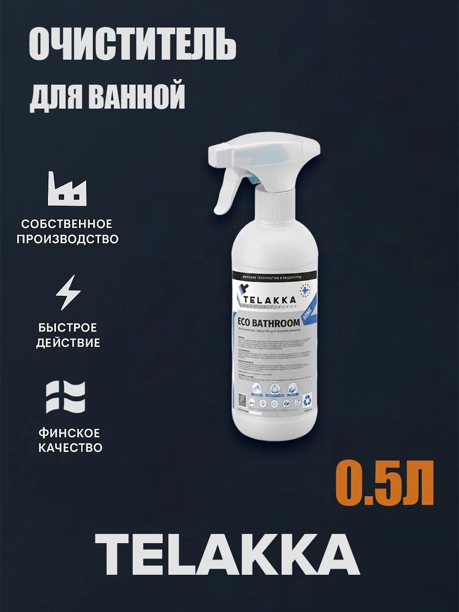 Эко-продукт для чистки ванной: аэрозоль против отложений. от финского бренда TELAKKA0,5л