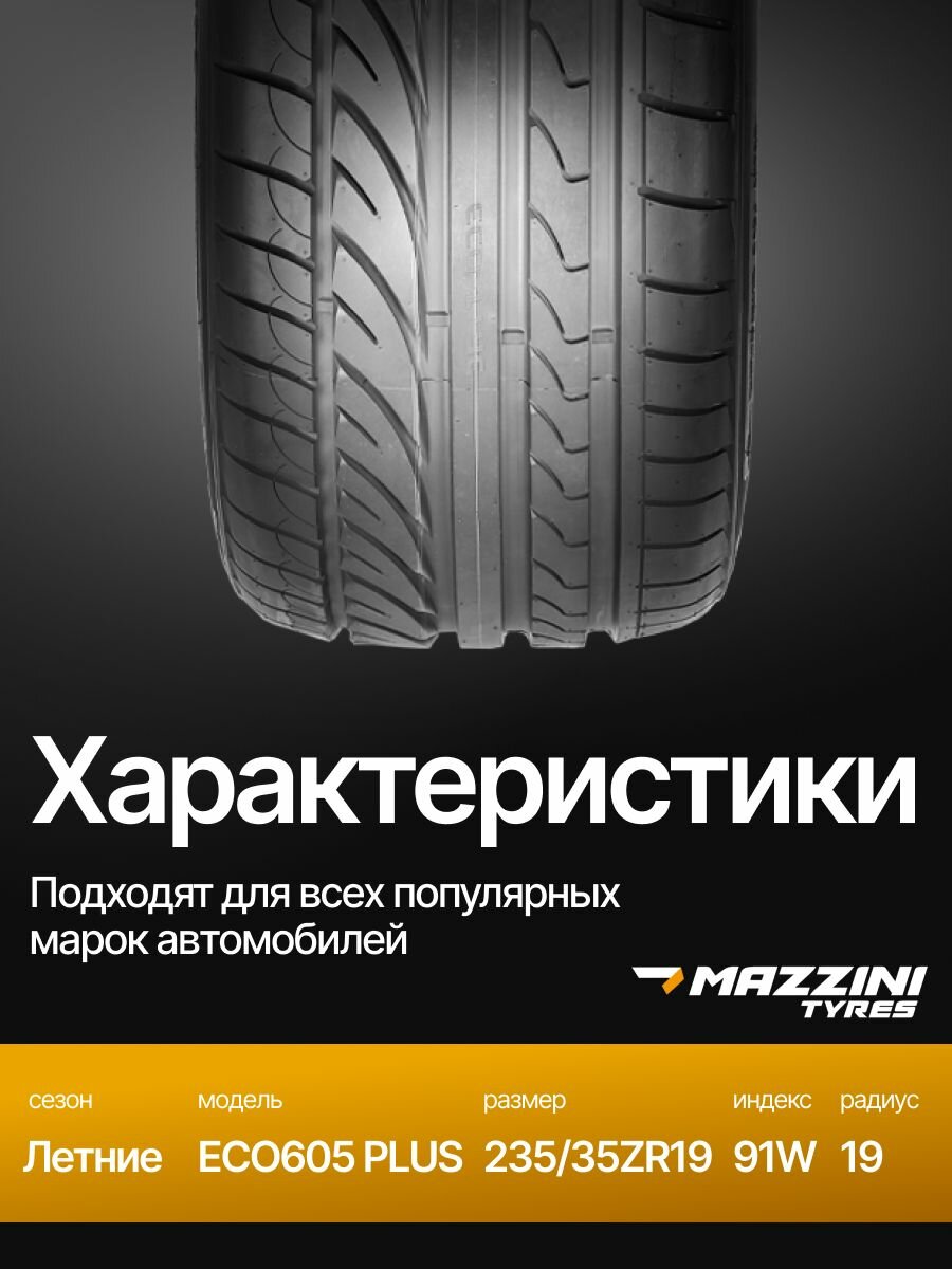 Летние шины ECO605+ 235 35 R19 91W Kumho для легковых автомобилей — фото 1