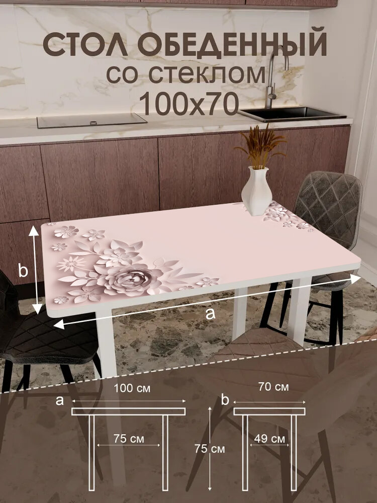 Стол кухонный "Кофейные цветы", ЛДСП, металл, белый, 100х70х76 см