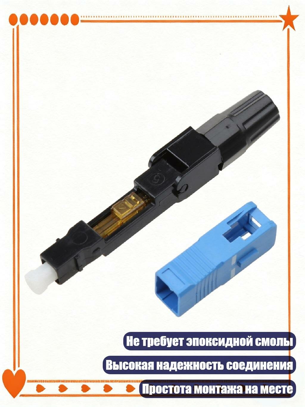 Быстроразъёмный оптический коннектор SC