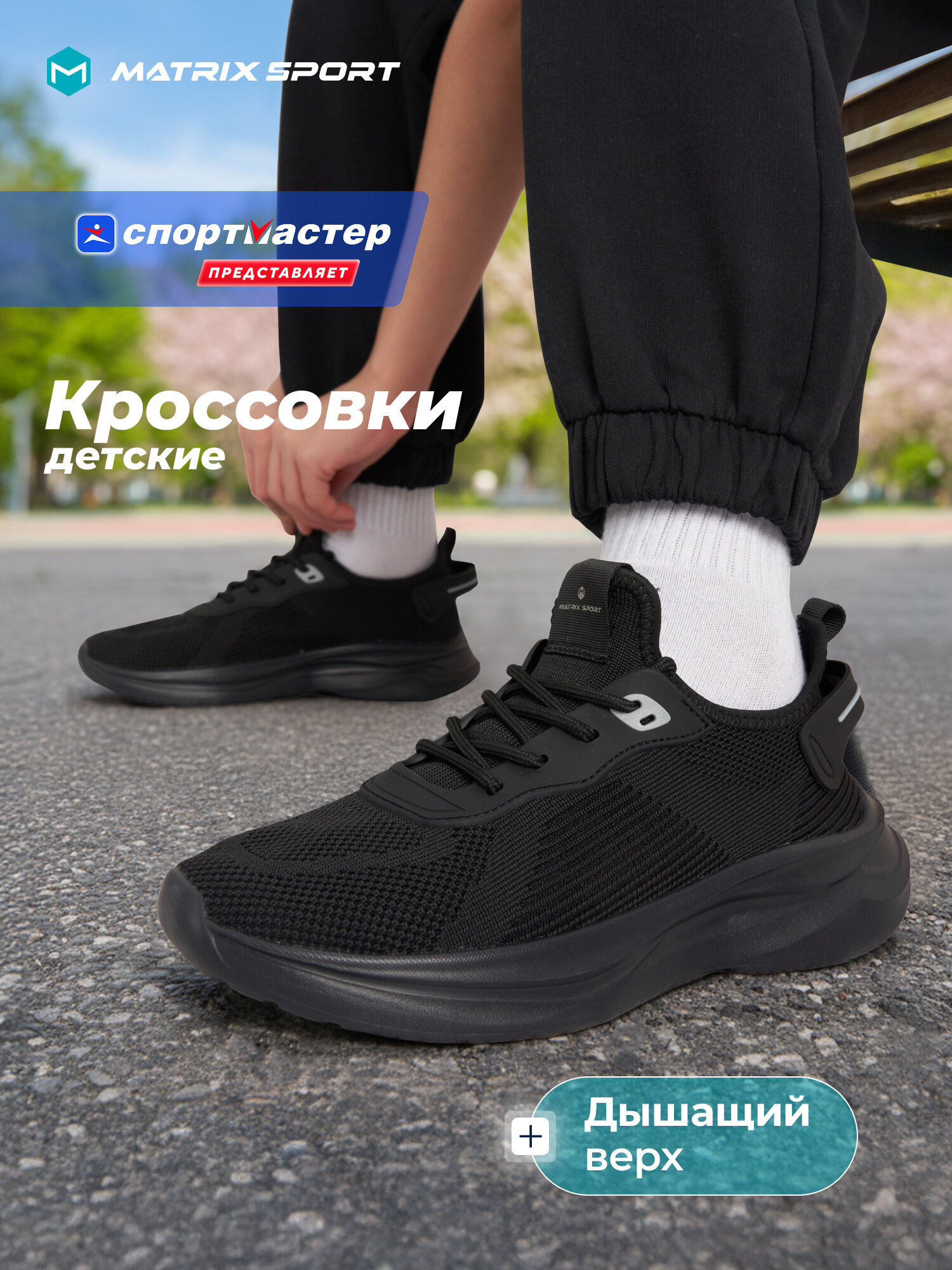 Кроссовки STREET 2.0