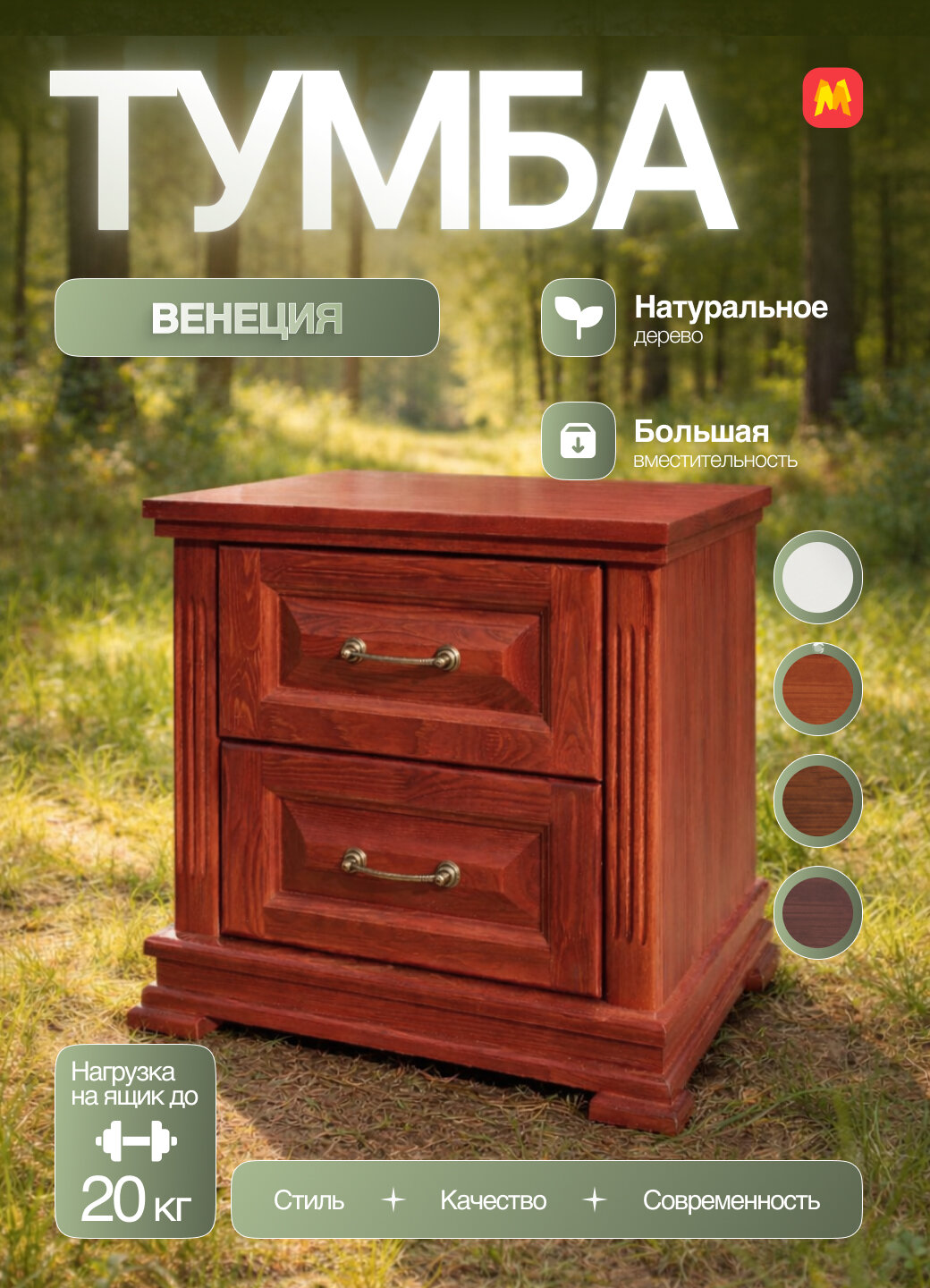 Тумба прикроватная Венеция из массива сосны в цвете могано 2, 2 ящика, 54x35x50 см