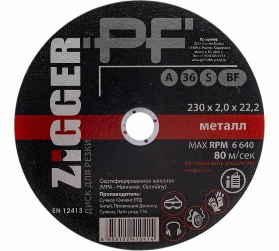Диск отрезной по металлу (230х2х22.2 мм) ZIGGER