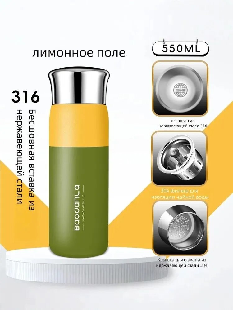 Термокружка BaoganLa 0.55 л Синяя с фильтром для чая, 24 часа теплоизоляции, сталь, 21x7 см — фото 1