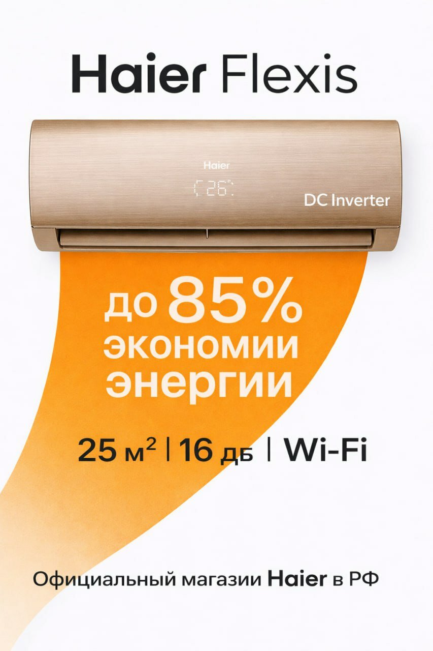 Настенная инверторная сплит-система Haier FLEXIS Super Match AS25S2SF4FA-G/1U25S2SM4FA (inverter, золотистая)