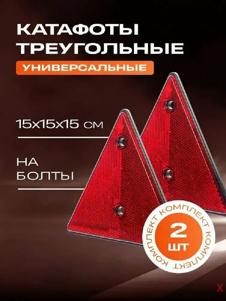 Светоотражатель