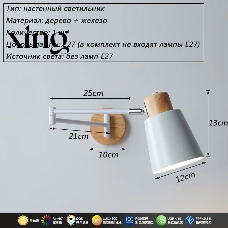 Настенный светильник Xing E27 с регулируемым поворотным кронштейном, 1 шт, для спальни, белый — фото 1