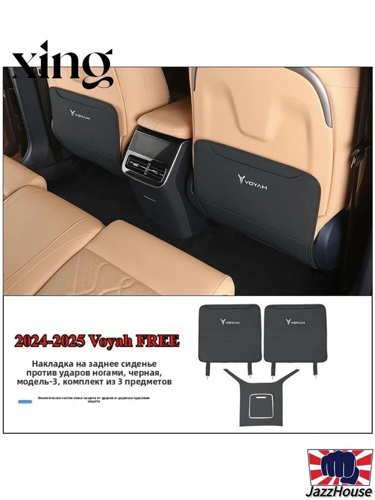 Защитные Коврики Для Автомобильных Сидений Voyah FREE 2024-2025, комплект 3 шт, ABS пластик, белый