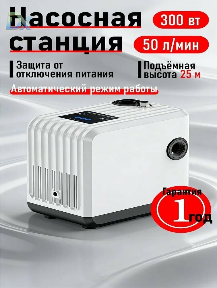 Насосная станция,300Вт,50л/мин,25м