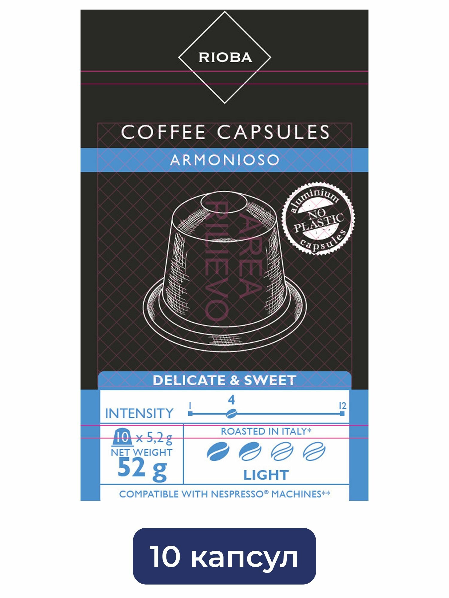RIOBA Кофе в капсулах Armonioso для кофемашин Nespresso 10шт, 52г