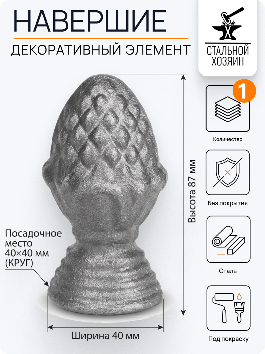 1 шт Кованый элемент Наконечник навершие Посадочное место 27 мм (круг)