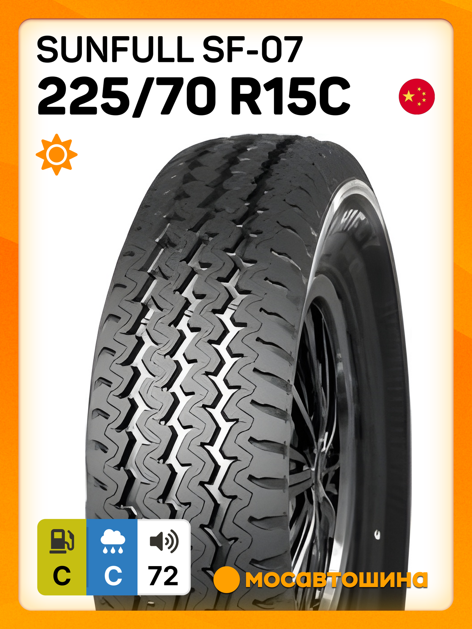 Летние автомобильные шины Sunfull SF-07 225/70 R15C 112/110R
