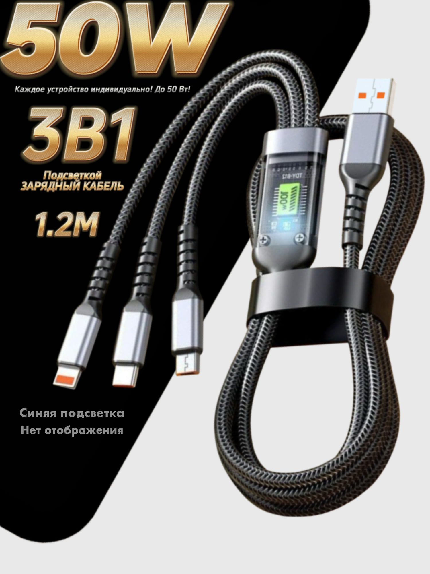 Кабель для быстрой зарядки и передачи данных 3 в 1, цвет черный.