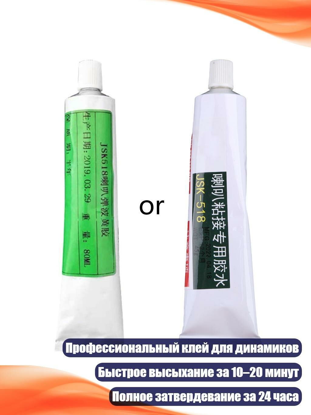 Клей для ремонта динамиков