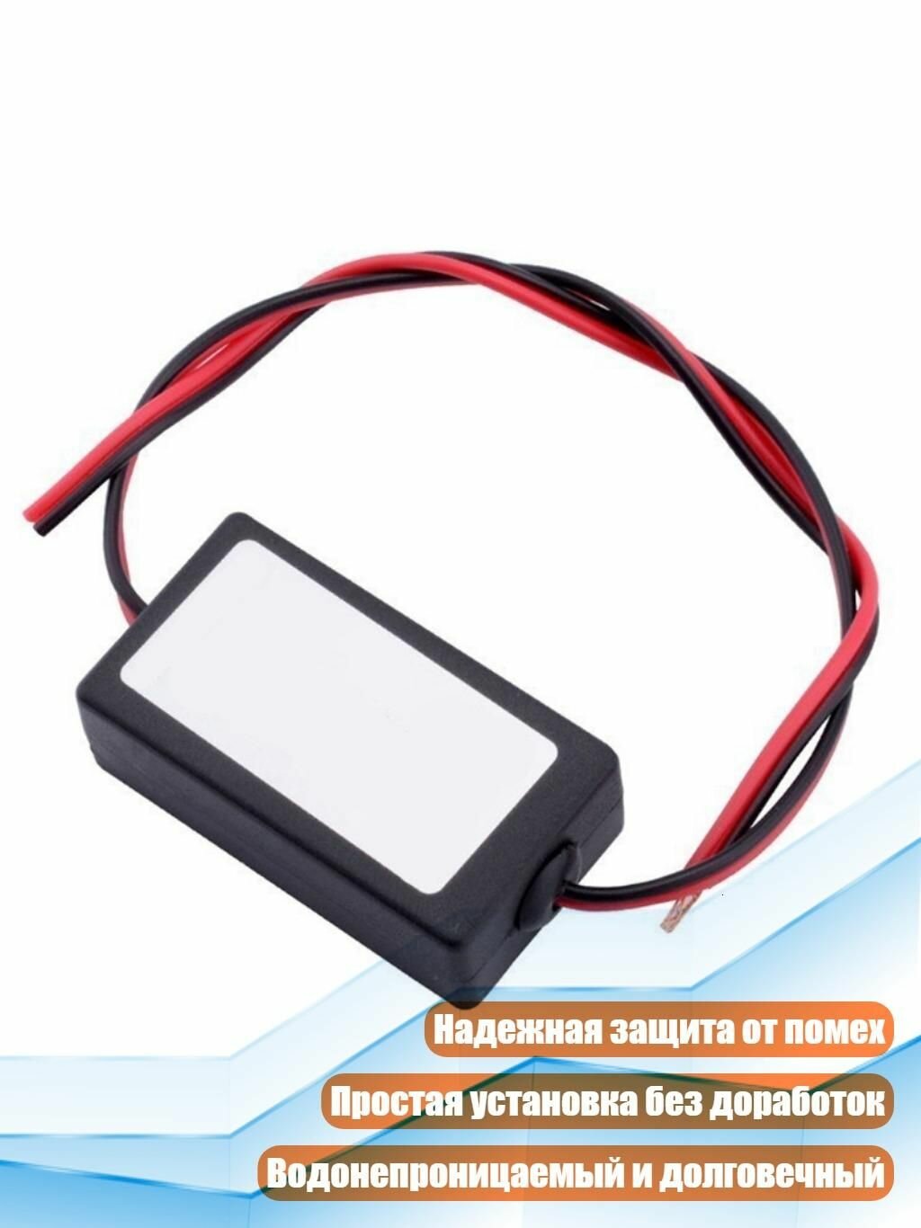 Реле-фильтр для устранения помех в системе заднего вида