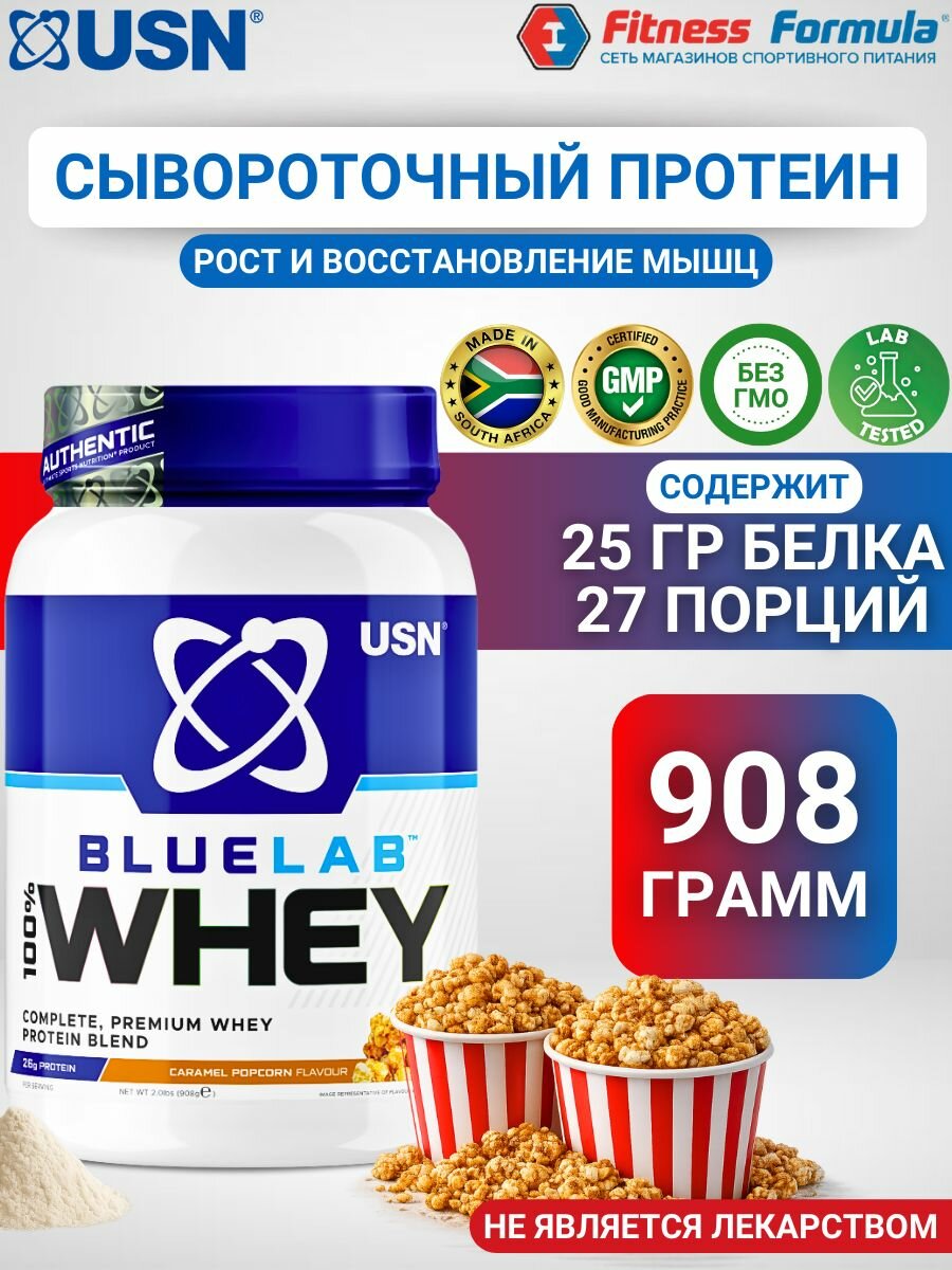 USN Сывороточный протеин, карамельный попкорн, 908 гр/Blue Lab Whey Caramel Popcorn