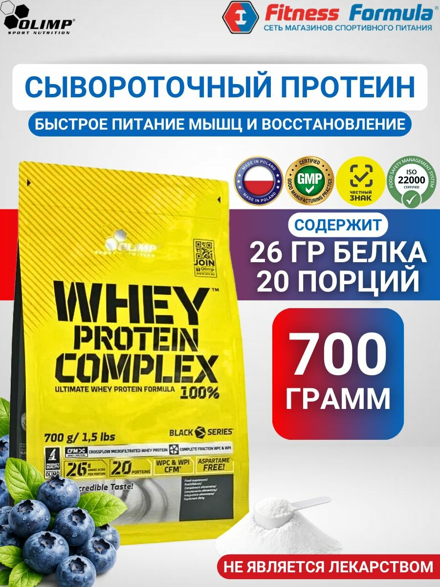 Olimp Сывороточный протеин, черника, 700 гр/Whey Protein Complex 100%