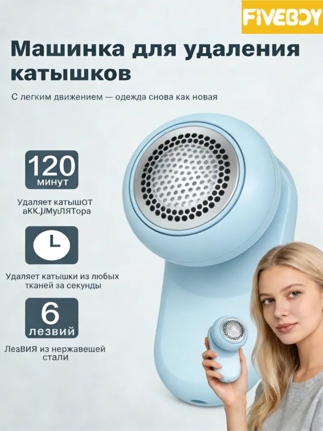 Машинка для удаления катышек FIVEBOY, металл, пластик, голубая, 6 лезвий