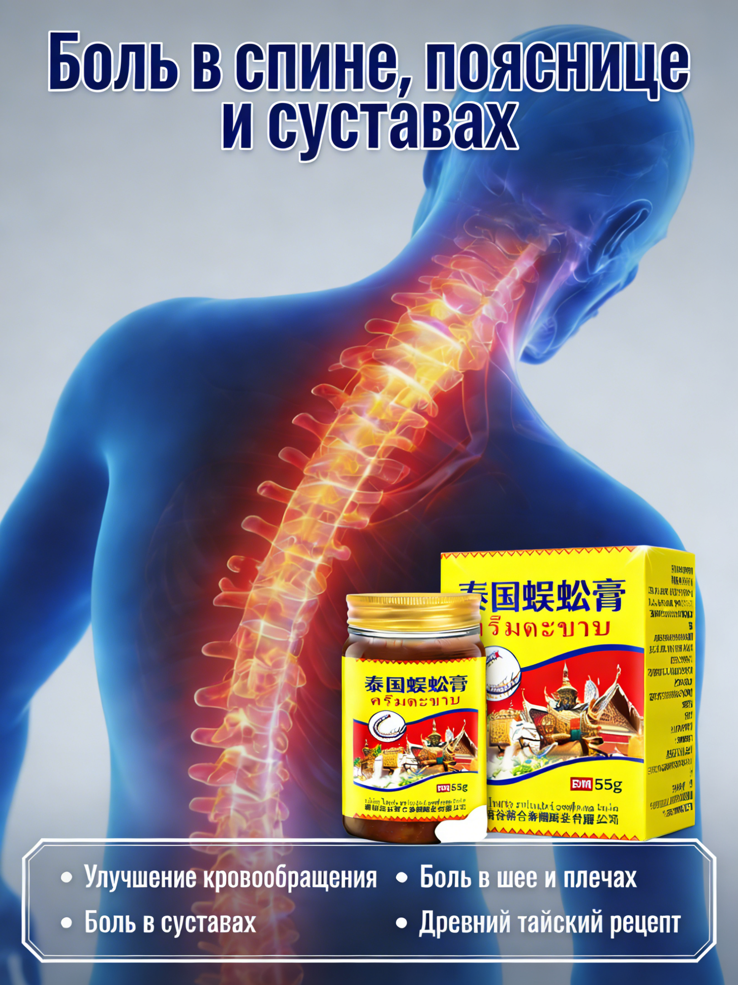 Мазь от боли в спине, пояснице, ногах и ревматических болей в суставах