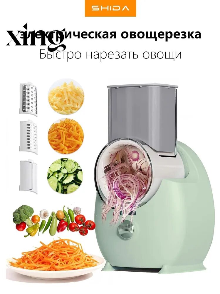 Электрический комбайн для нарезки овощей SHIDA, зеленого цвета, ломтерезка
