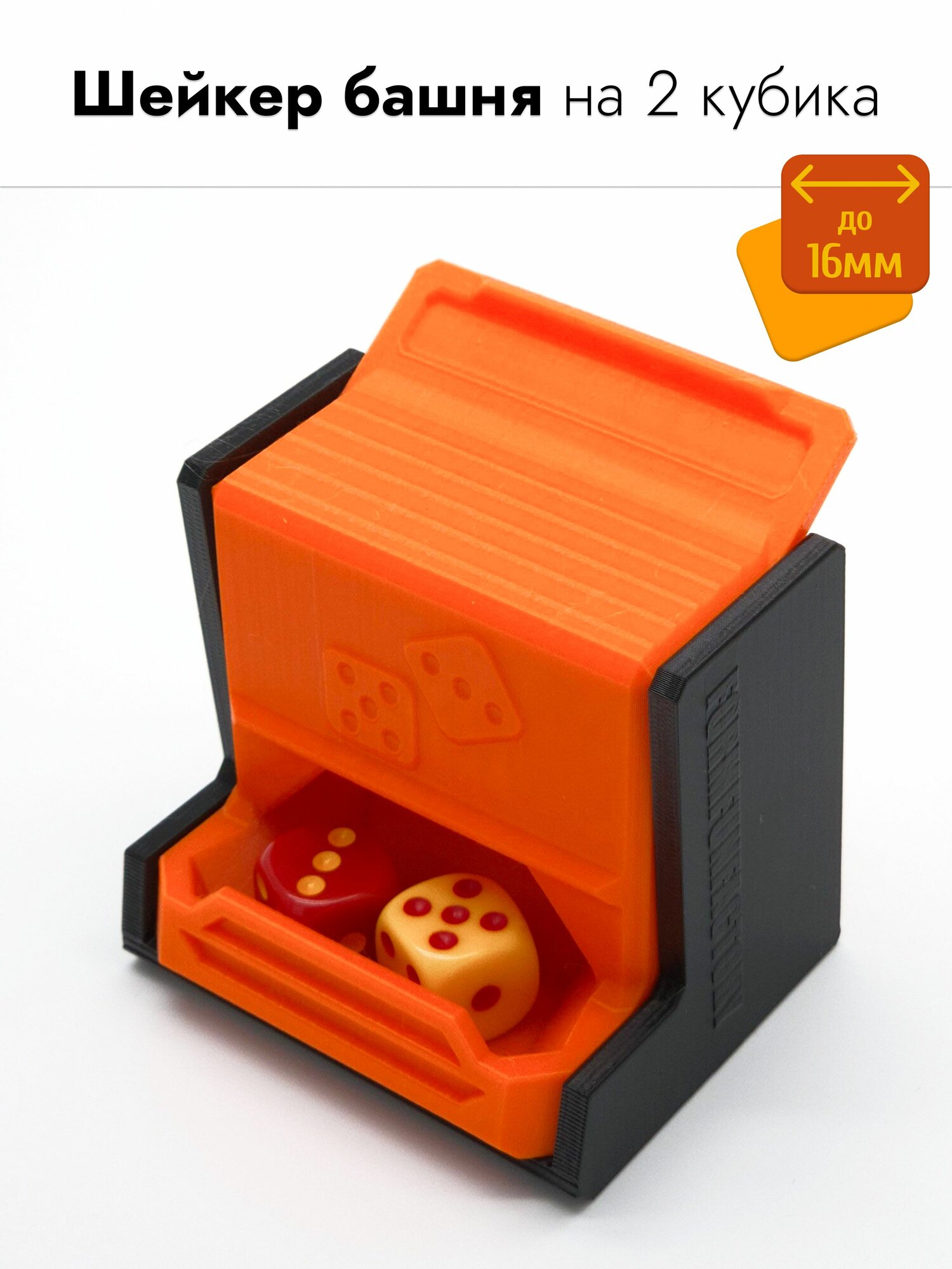 Башня шейкер для двух кубиков