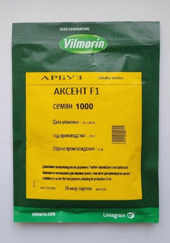 Профессиональные семена арбуза Аксент F1, 1000 шт. (Vilmorin)