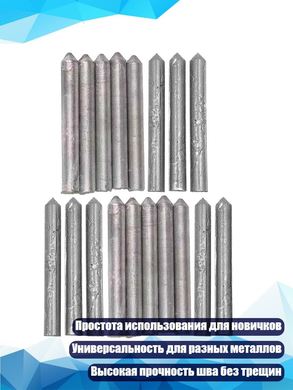 18 шт. низкотемпературных сварочных прутков