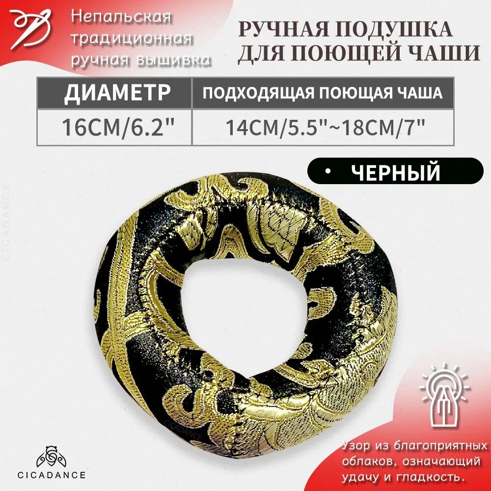 Кольцевая подушка для медитации Хлопок ручная вышивка Непал Для поющей чаши