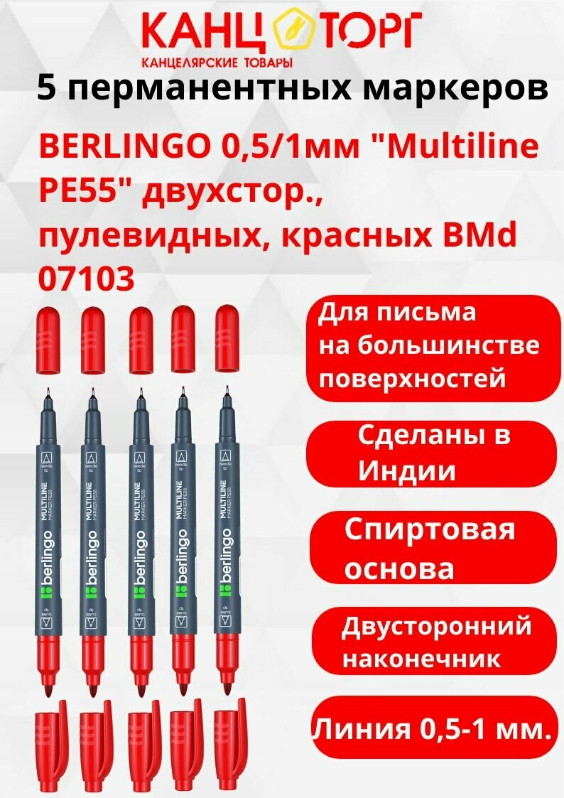5 перманентных маркеров BERLINGO 0,5/1мм "Multiline PE55" двухстор, пулевидных, красных BMd 07103