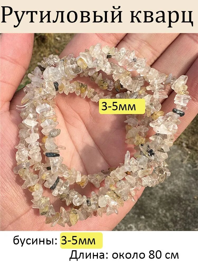 Золотой Рутиловый кварц, натуральный камень бусины, ручная работа, нить около 80 см