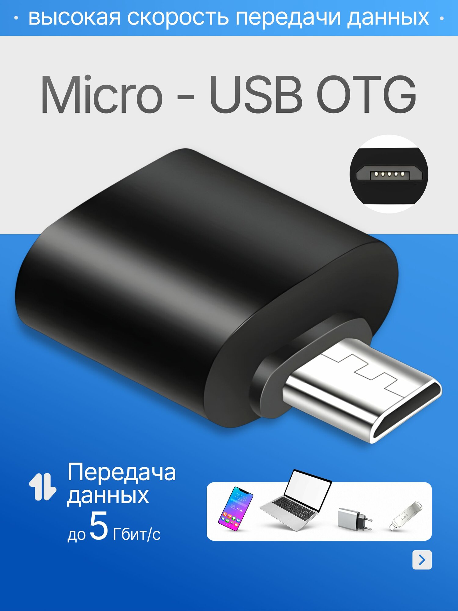 Переходник с usb на Micro USB переходник usb otg микро