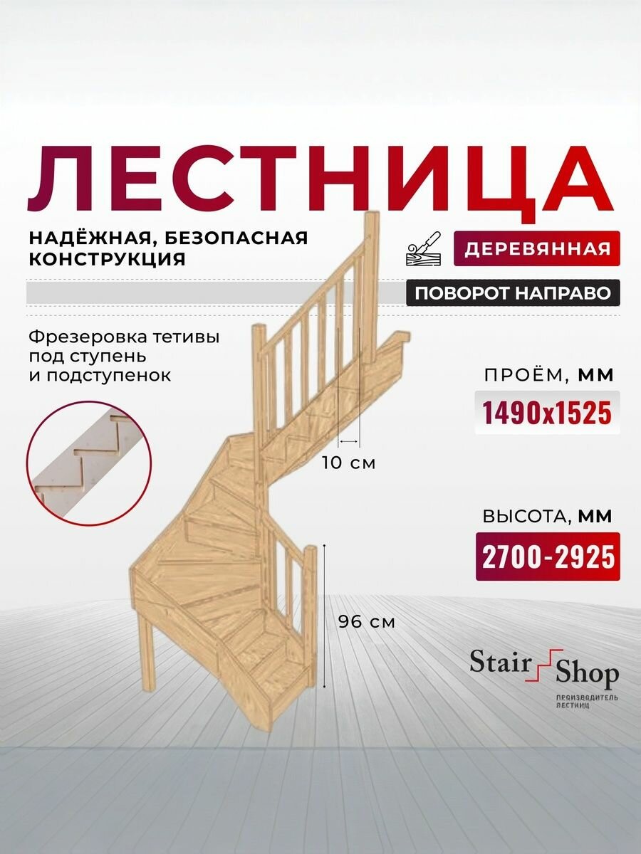 Стаиршоп Лестница деревянная для дома проем от 1490х1525 мм высота 2925 мм (правая)