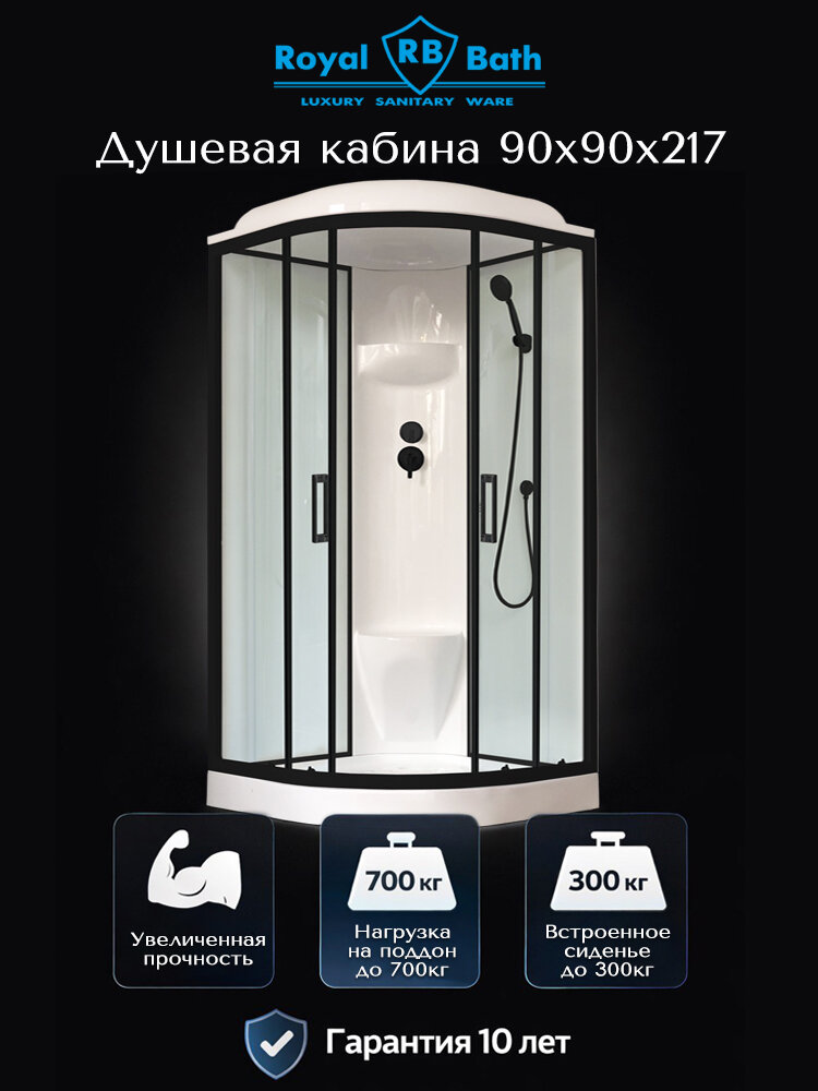 Душевая кабина Royal Bath 90x90x217 угловая четверть круга, раздвижные двери, стекло 6 мм закалённое прозрачное, низкий акриловый поддон 13 см, профиль алюминий чёрный