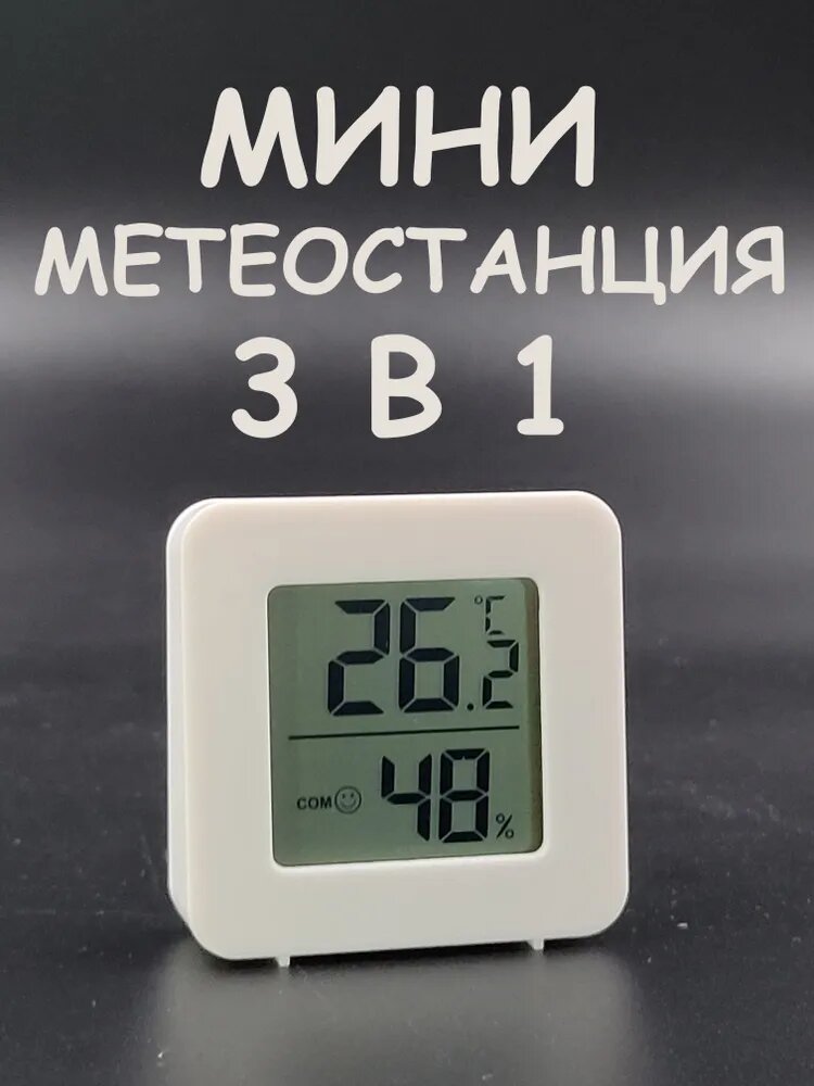 Гигрометр метеостанция термометр комнатный для измерения влажности и температуры