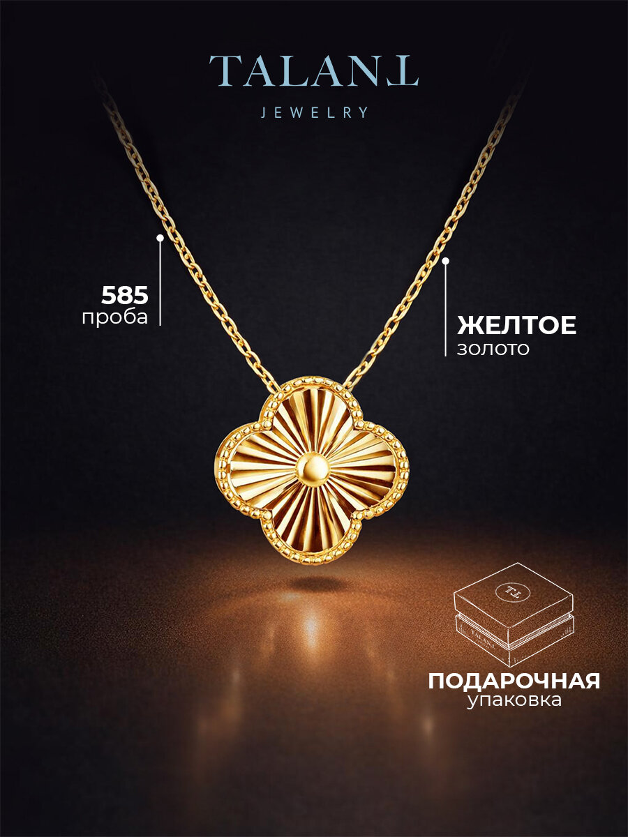 Подвеска, желтое золото, 585 проба