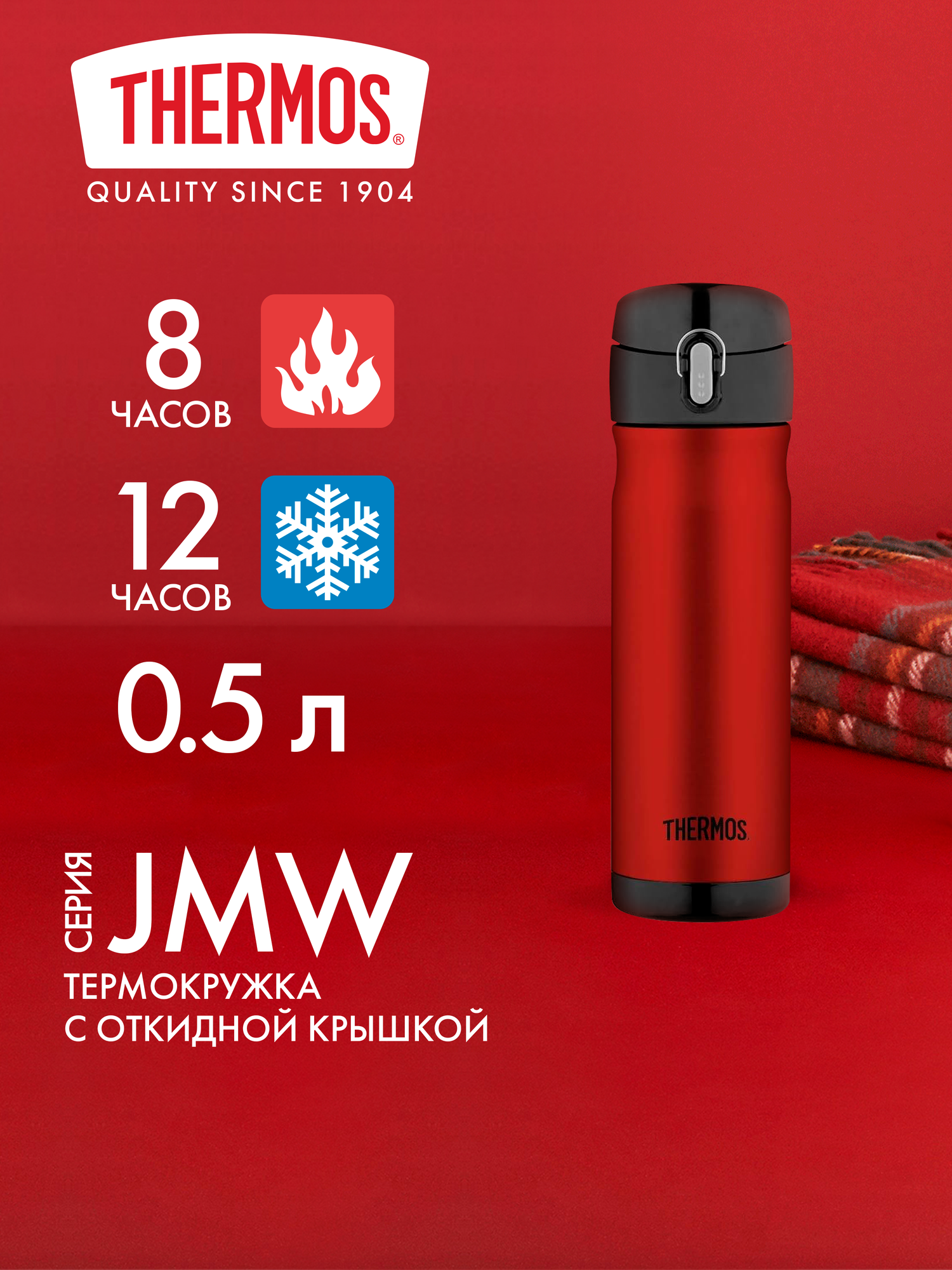 Термокружка для кофе чая 500 мл THERMOS JMW-500 красная - нерж. сталь, герметичная, тепло/холод 8/12 часов