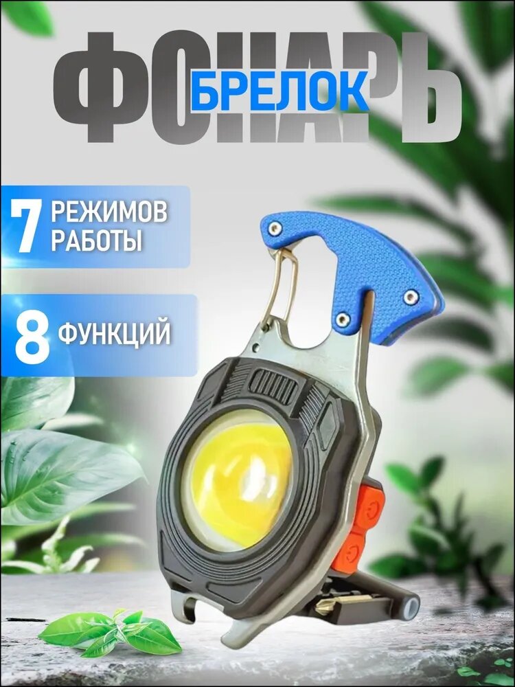 Фонарь-прожектор