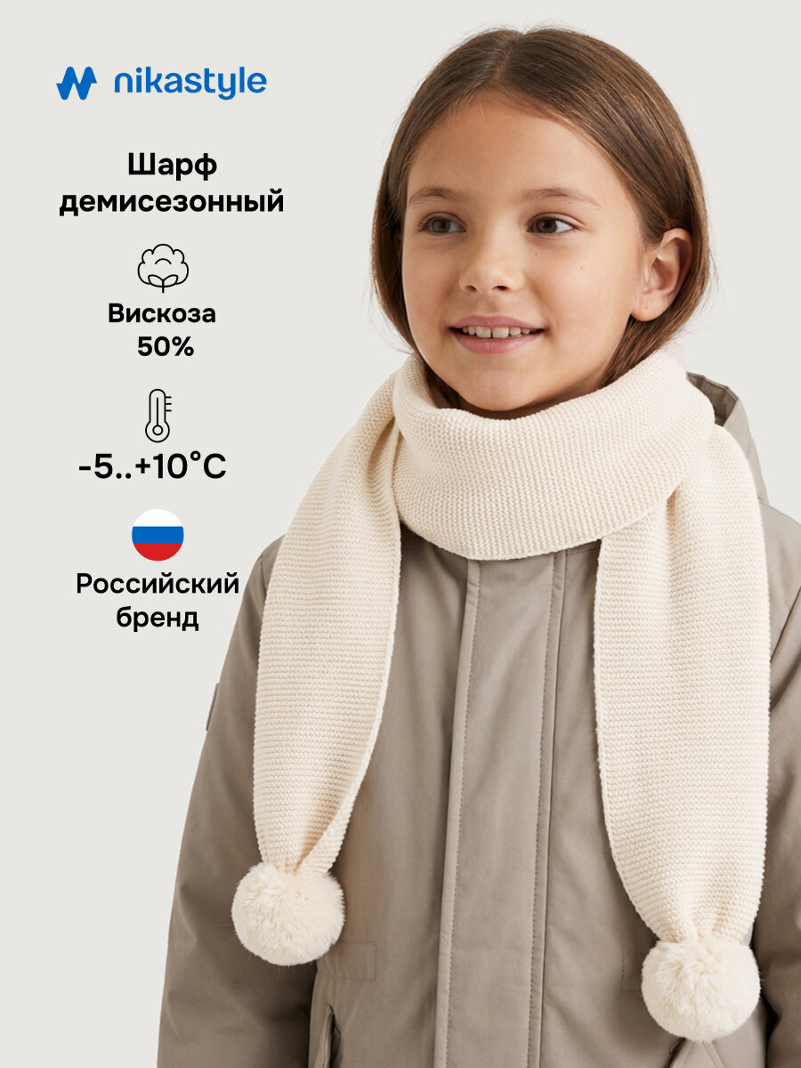 Шарф для девочек