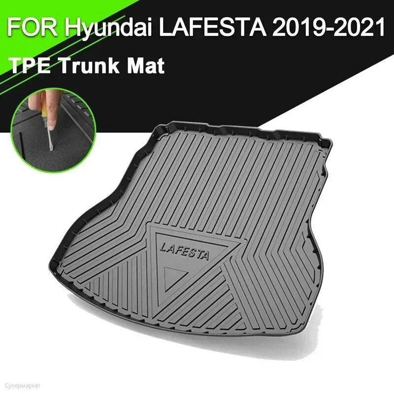 Коврик в багажник для Hyundai Lafesta 2019-2021, Термопластический эластомер (TPE)