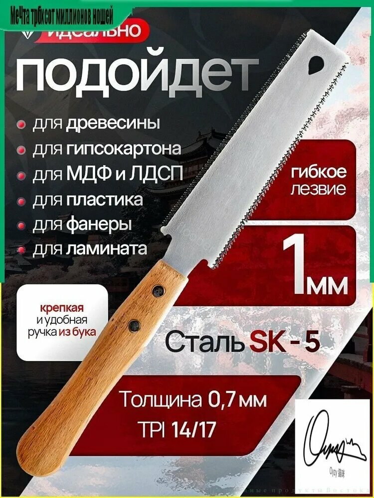 Ножовка — фото 1