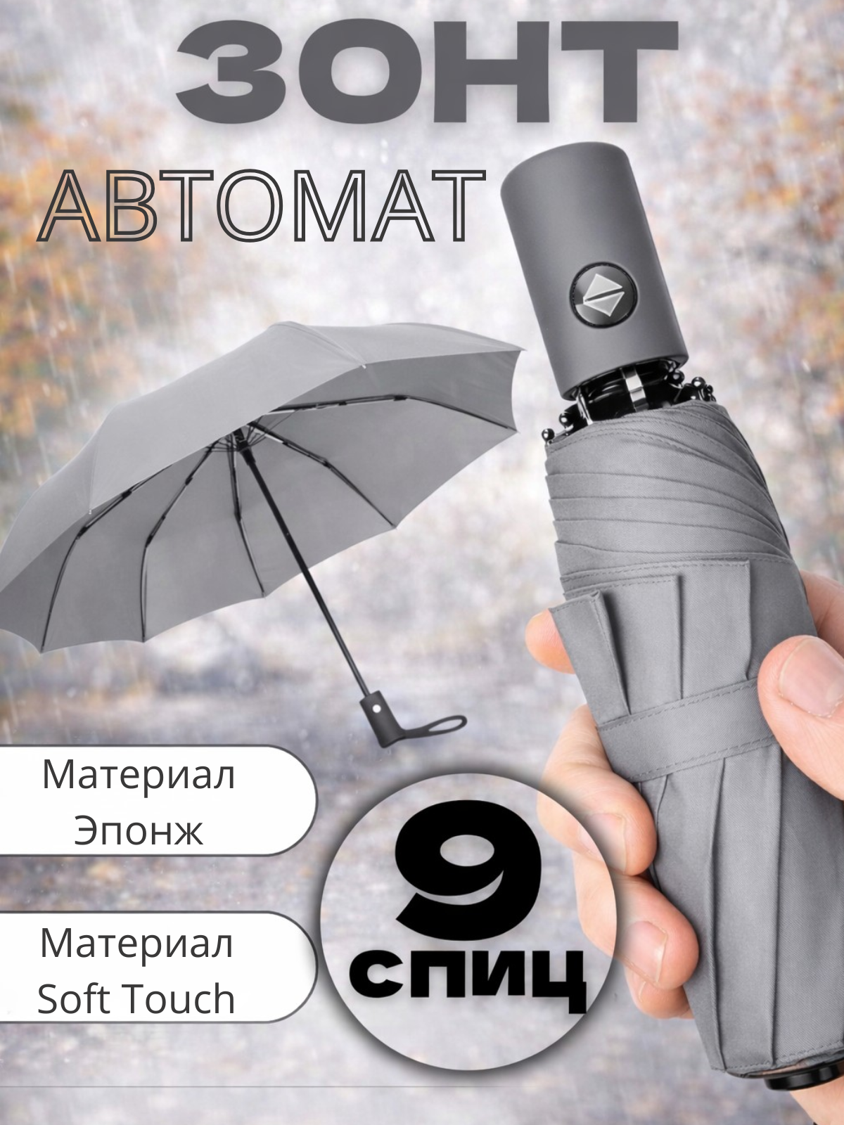 Смарт-зонт
