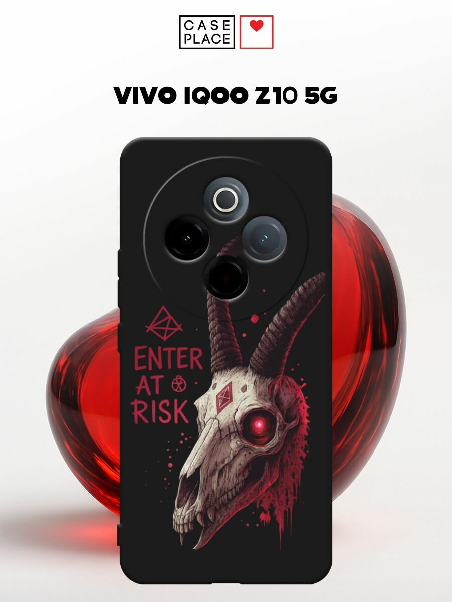 Черный матовый чехол на Vivo IQOO Z10 5G / Виво IQOO Z10 5G с принтом Enter at risk