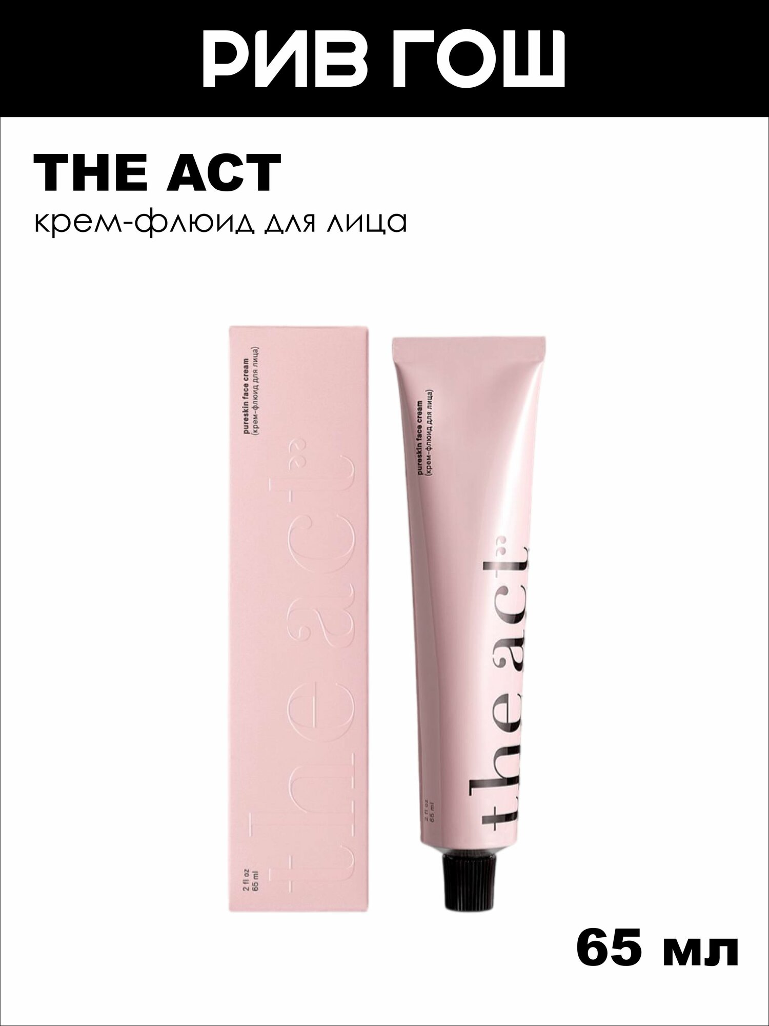 THE ACTКрем-флюид для лица Pureskin Face Cream, 65 мл