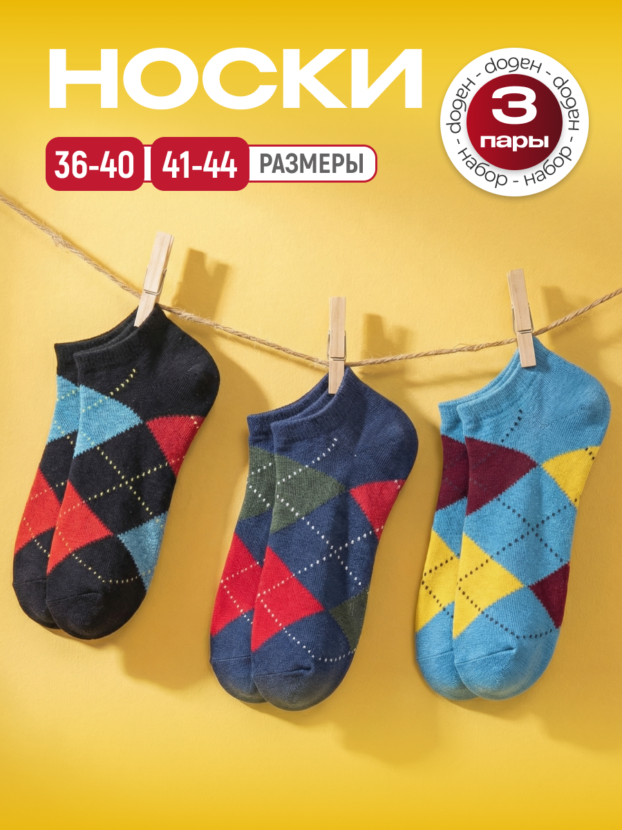 Носки, комплект