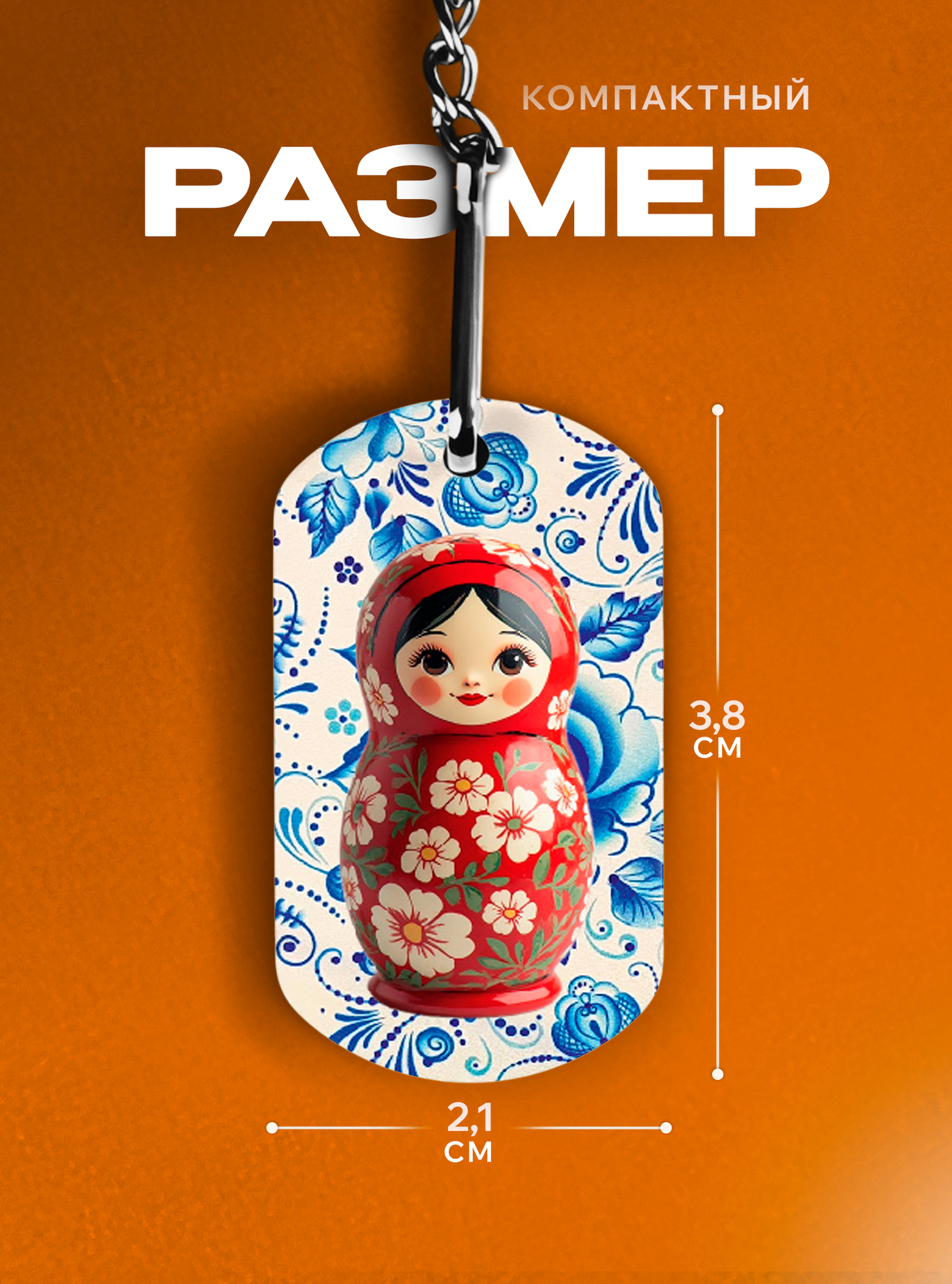 Брелок