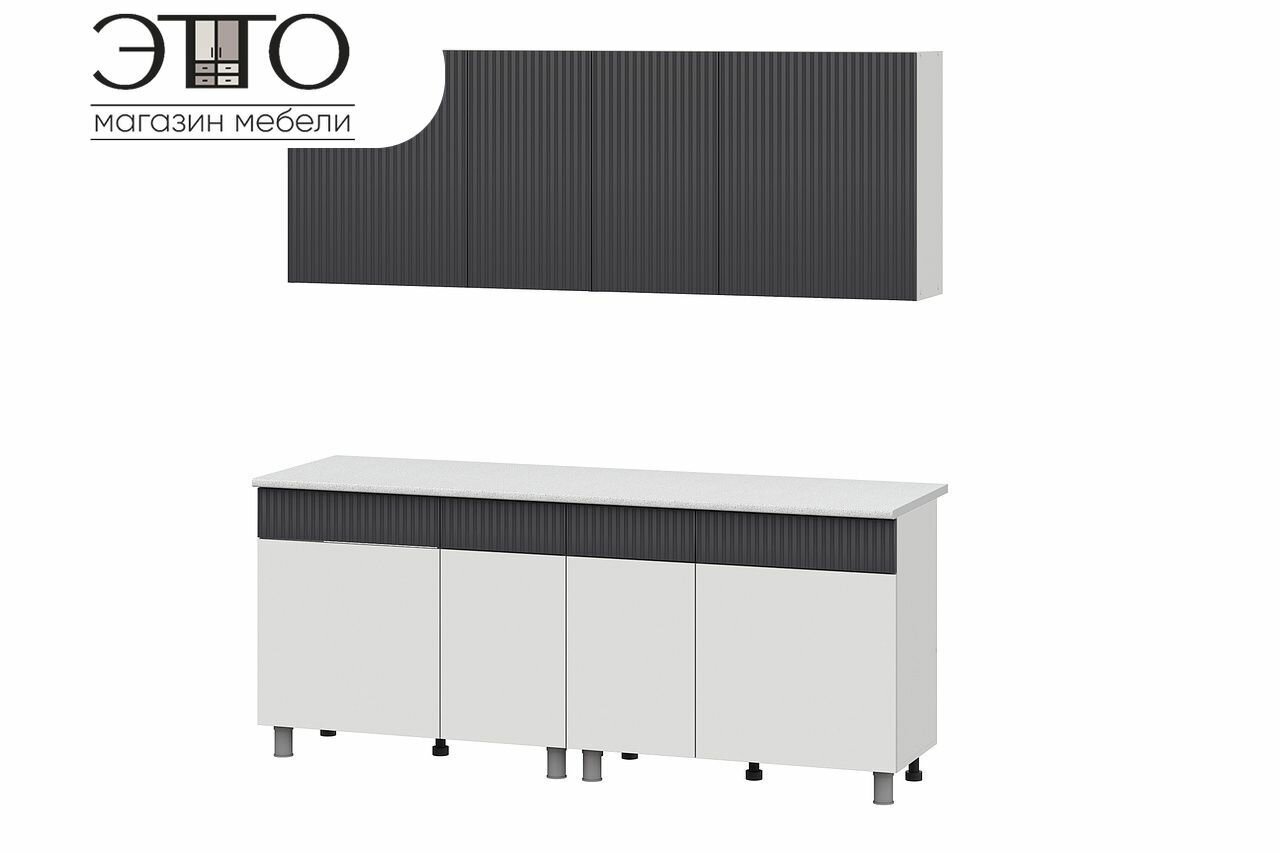 Кухонный гарнитур "Софи" 2 м , Графит матовый/Гранит белый