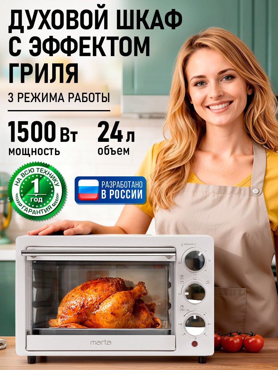Духовка духовой шкаф мини-печь MARTA MT-EO4283A 24 литров гриль снежный жемчуг