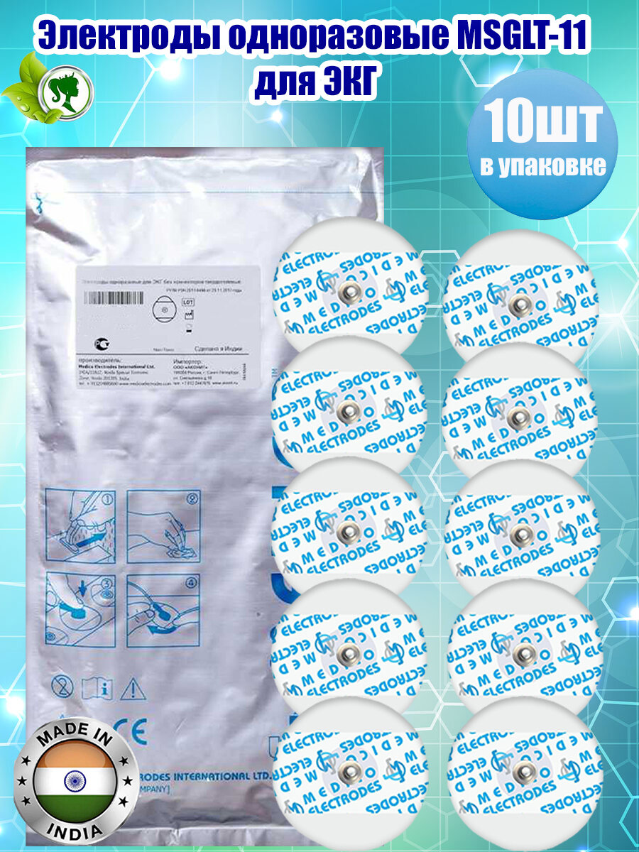 Электроды для ЭКГ холтер. MSGLT-11 d40мм 10штук